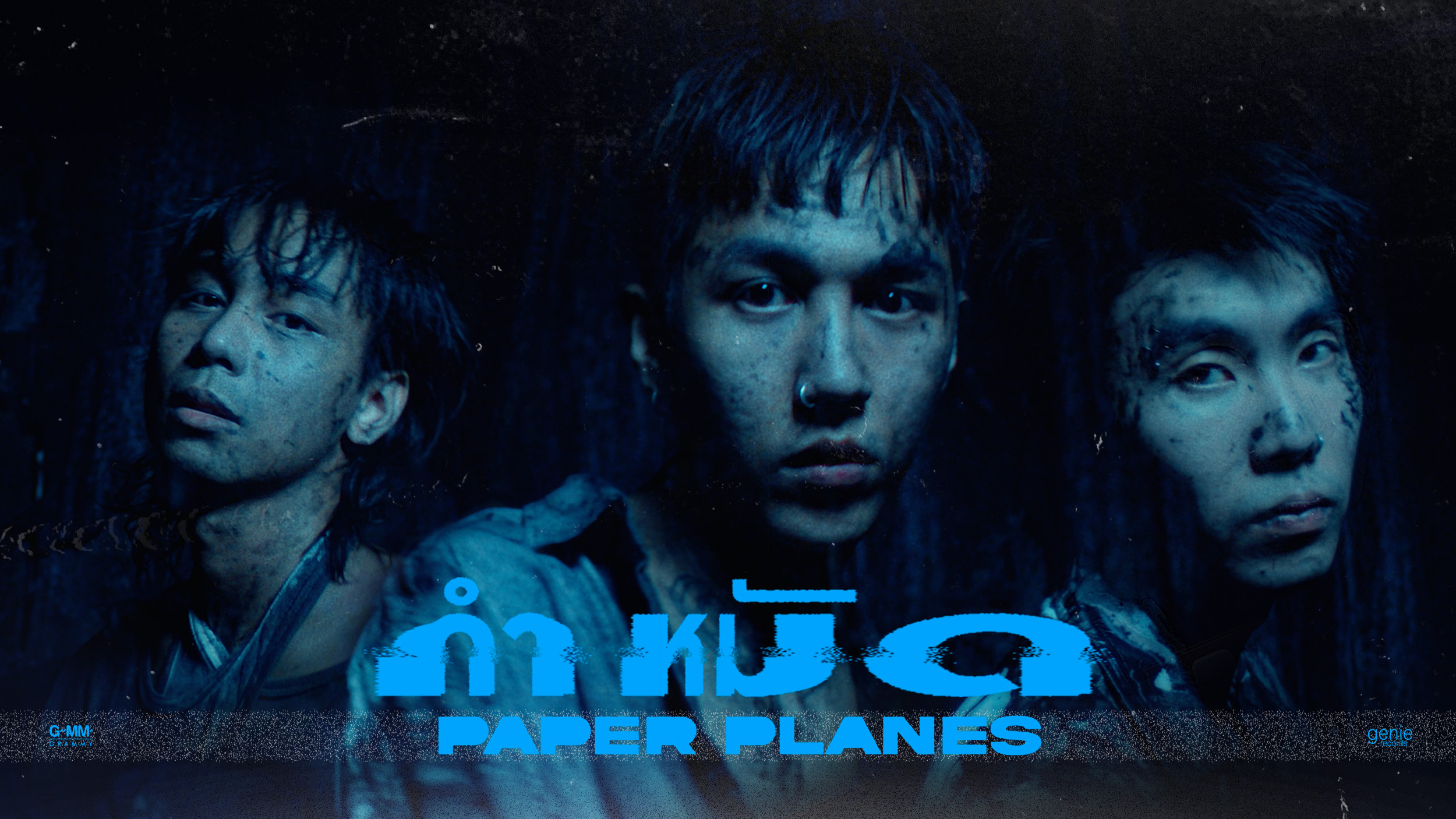 PAPER PLANES ฟาดนิ่ม! ปล่อย “กำหมัด” ซัดใจคนถูกหลอกจนรู้สึกโง่ | Mellow Pop