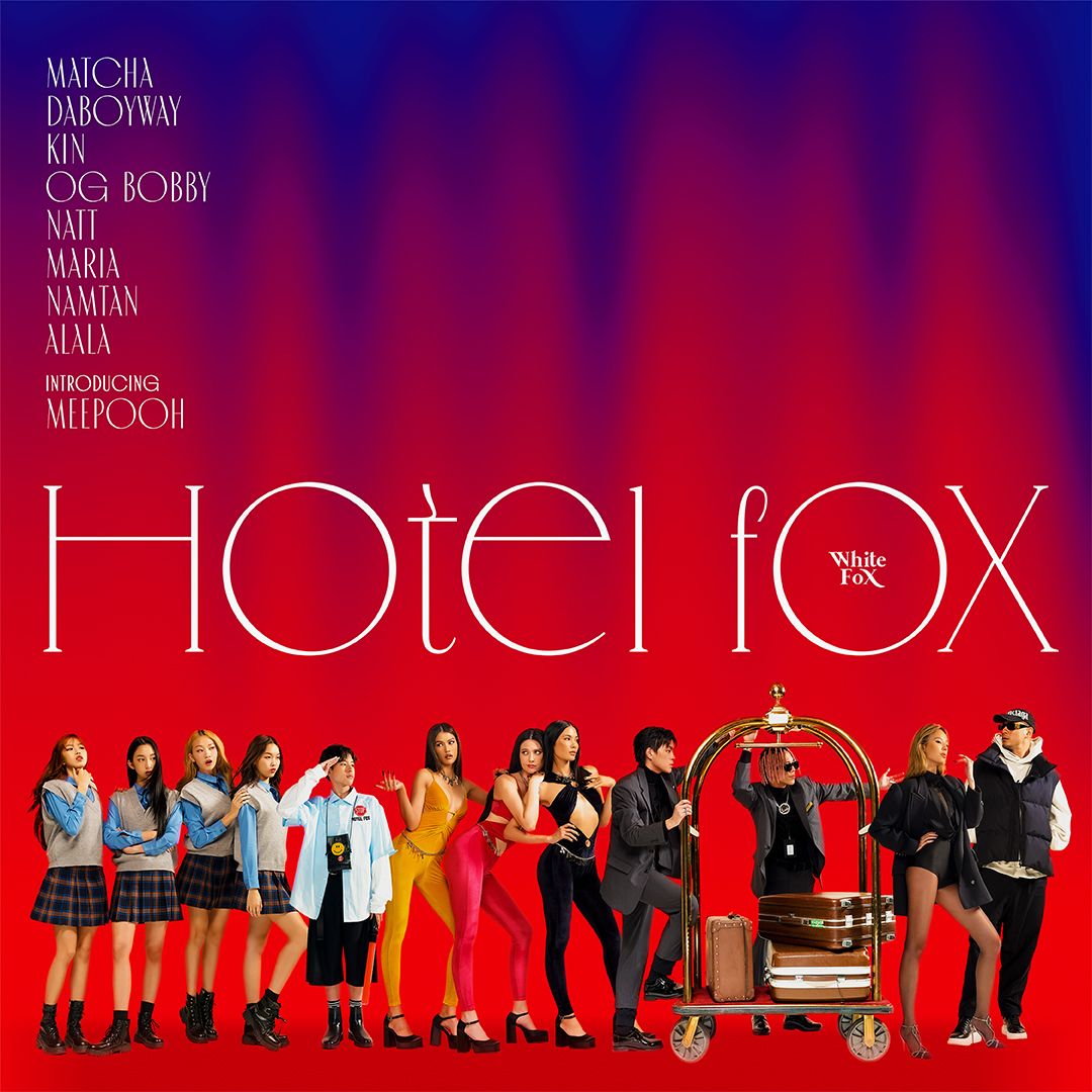 White Fox เปิดโปรเจกต์สุดพิเศษ "HOTEL FOX"... "มัจฉา-คิน-หมีพูห์ " พร้อมดึง 3 สาว MUT "แนท ...