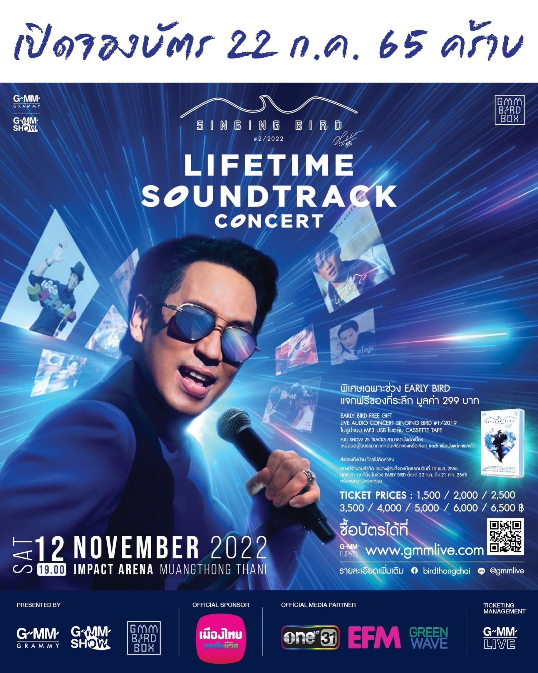 “เบิร์ด ธงไชย” ส่งคอนเสิร์ตครั้งยิ่งใหญ่แห่งปี “คอนเสิร์ต SINGING BIRD ...