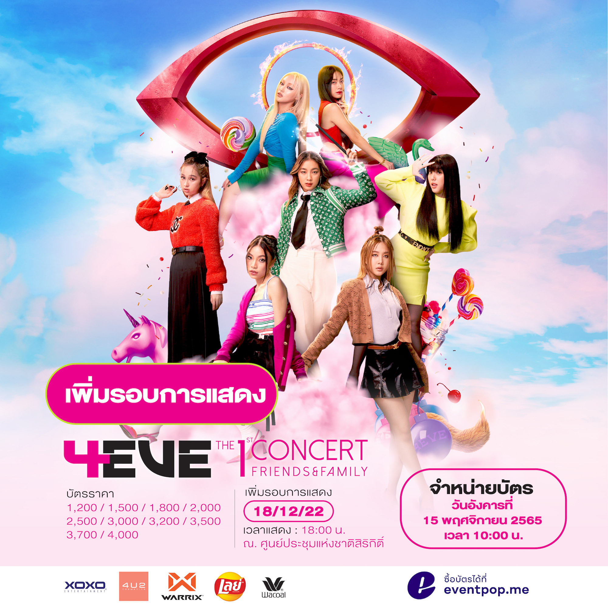 4EVE ประกาศเพิ่มรอบการแสดง! The 1st Concert Friends & Family | Mellow Pop
