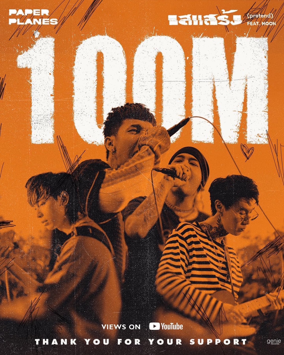 Paper Planes ฉลอง “เสแสร้ง” ทะลุ 100 ล้านวิว!! ส่งเวอร์ชั่นอะคูสติก ...