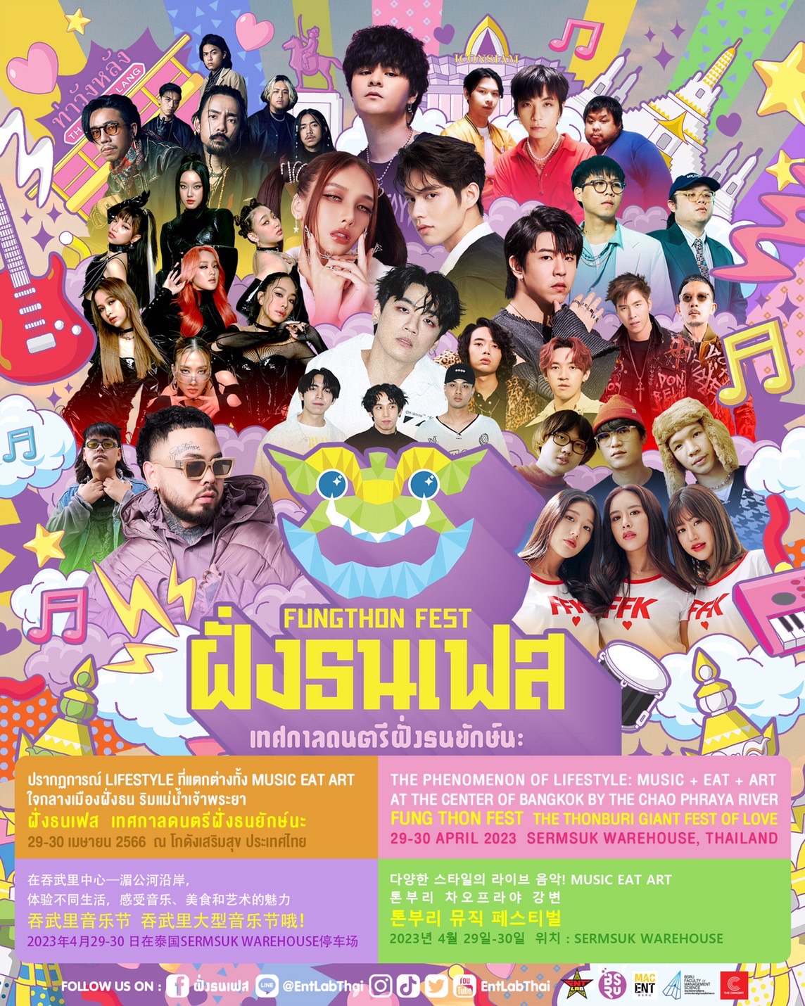 ยกทัพ 14 ศิลปินชั้นนำ เสิร์ฟความมันส์ในเทศกาลดนตรีสุดยิ่งใหญ่ “ฝั่งธน ...