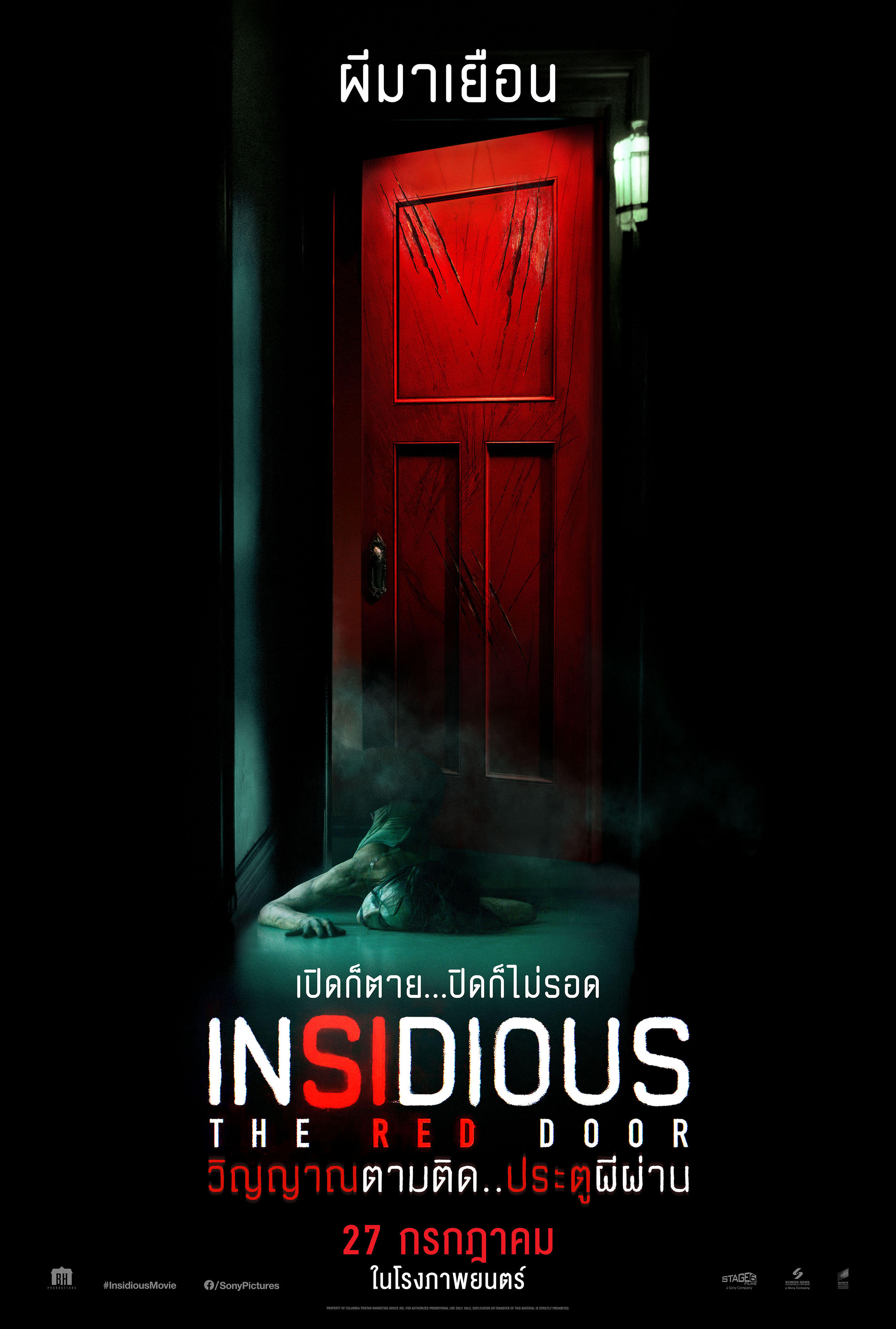 INSIDIOUS: THE RED DOOR วิญญาณตามติด…ประตูผีผ่าน 27 กรกฎาคม ในโรงภาพยนตร์เท่านั้น | Mellow Pop