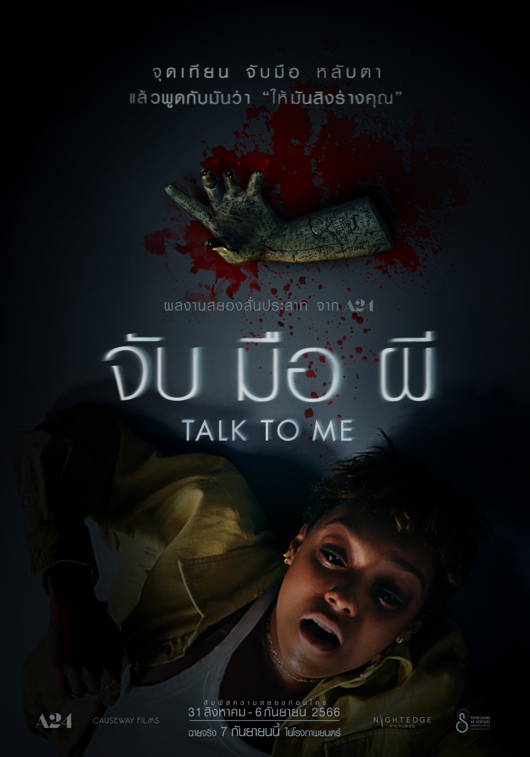 “โซฟี ไวลด์” ขอพิสูจน์ โลกแห่งวิญญาณ จับ มือ ผี ท้าตาย ใน “TALK TO ME ...
