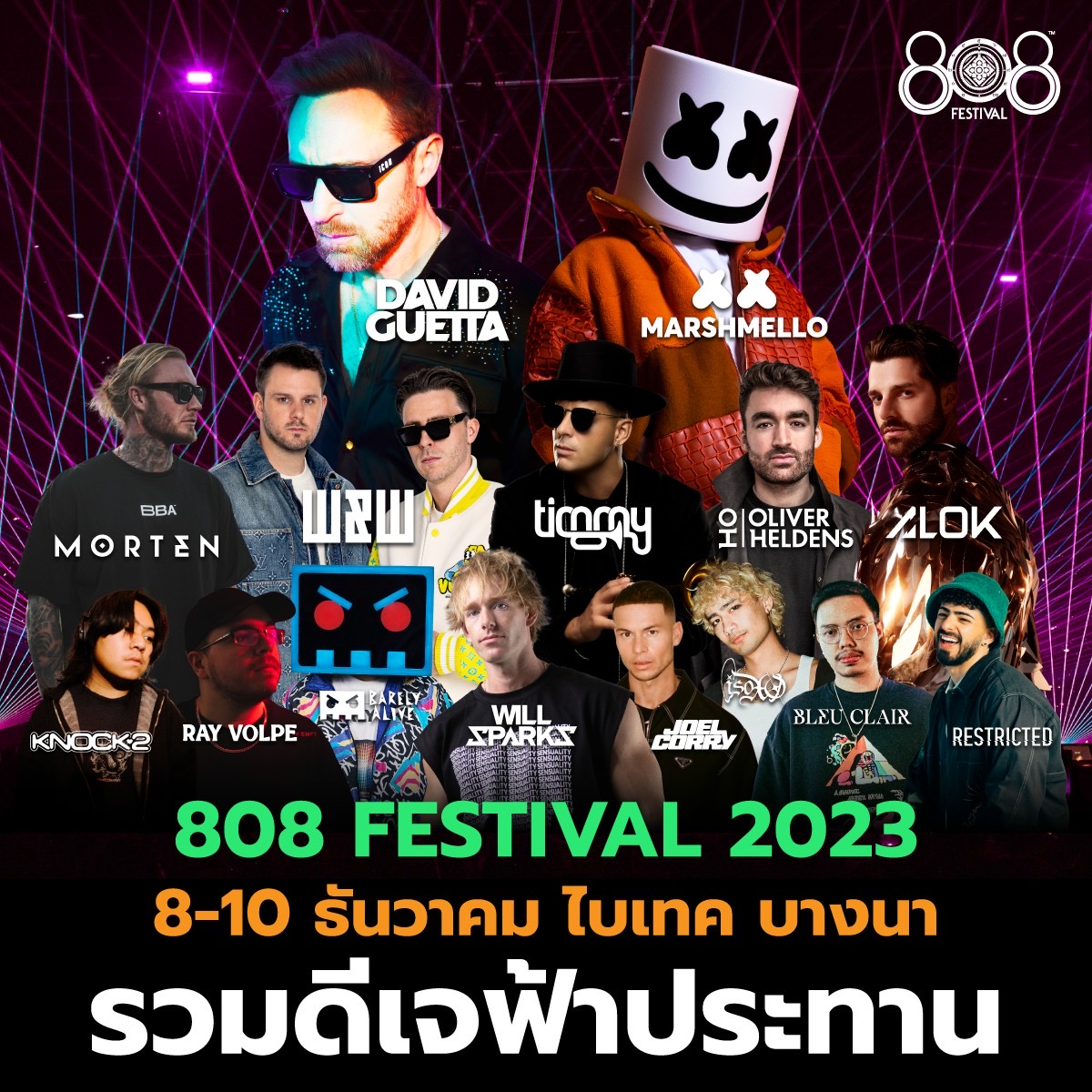 808 Festival 2023 ประกาศไลน์อัปดีเจระดับฟ้าประทาน ฉลองครบรอบ10ปี | Mellow Pop