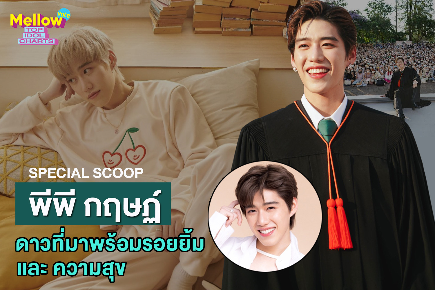 Mellow Top Idol Chart ประจำเดือน กุมภาพันธ์ 2022 ‘พีพี กฤษฏ์’ ดาวที่มา ...