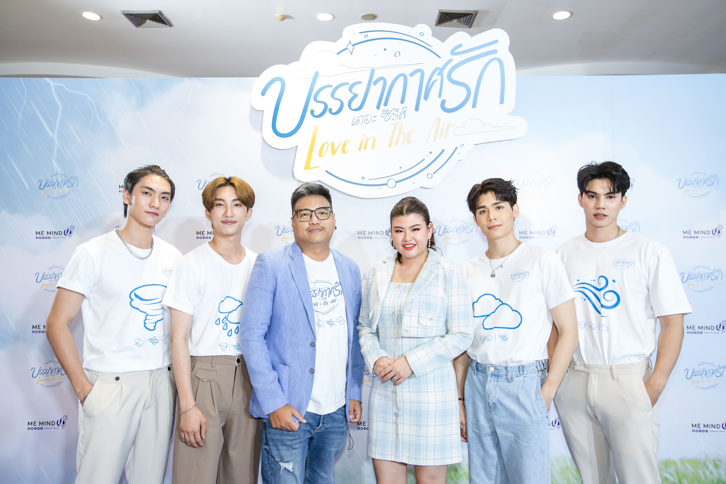 Me Mind Y คอนเฟิร์ม! “บรรยากาศรัก เดอะซีรีส์” ลงจอ 18 สค นี้ | Mellow Pop