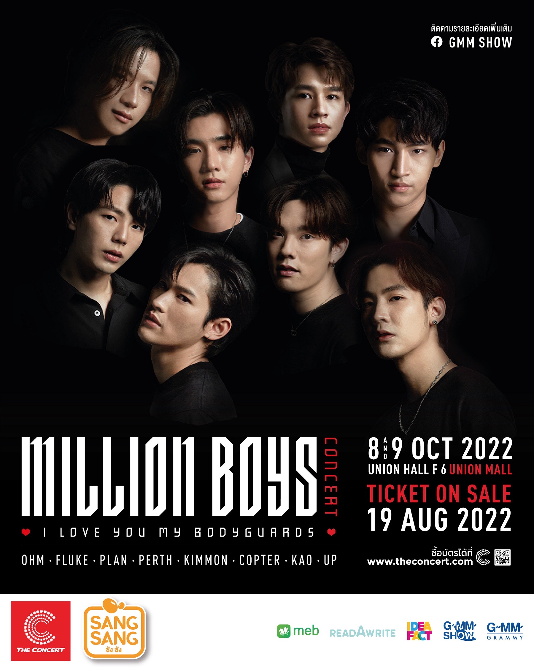 ความฟินที่ทุกคนรอคอยกลับมาแล้ว! ในคอนเสิร์ตสุดยิ่งใหญ่ “MILLION BOYS ...